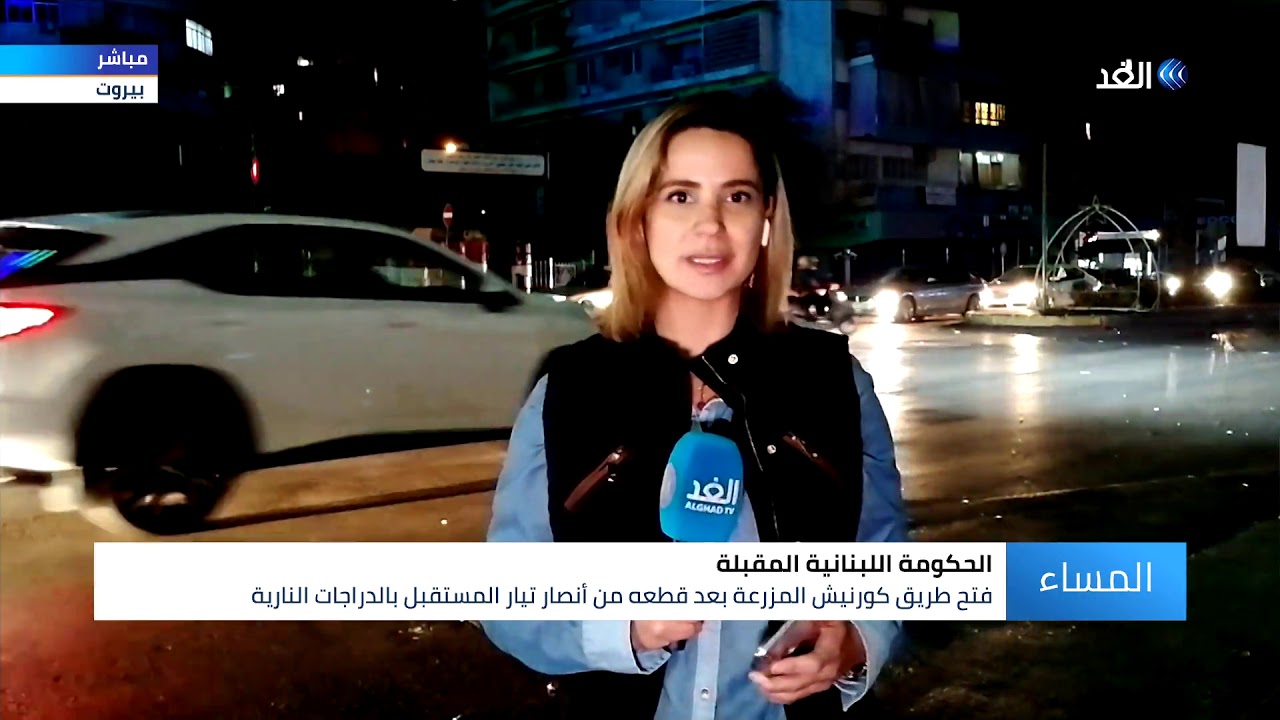 فتح طريق كورنيش المزرعة بعد قطعه من أنصار تيار المستقبل في بيروت Youtube