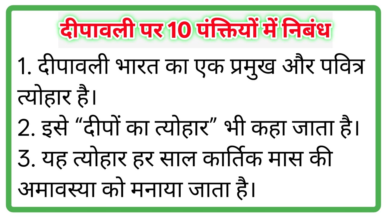 दीपावली पर शानदार 10 लाइन निबंध | Diwali Par 10 Line Nibandh in Hindi ...