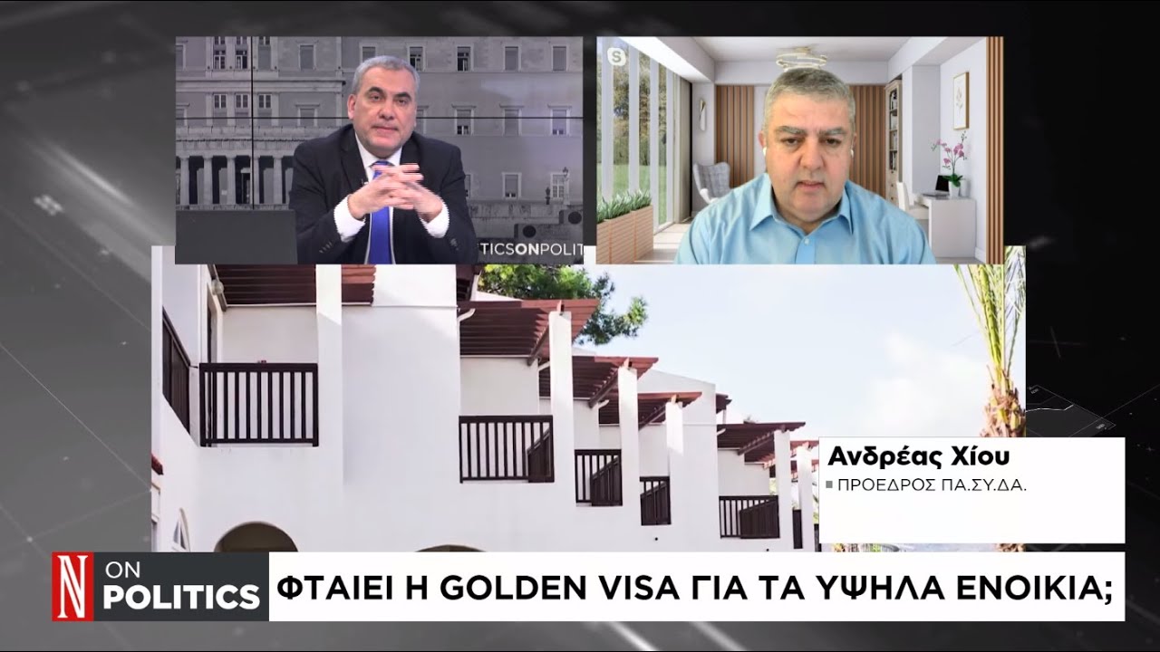 Φταίει η Golden Visa για τα υψηλά ενοίκια; - YouTube