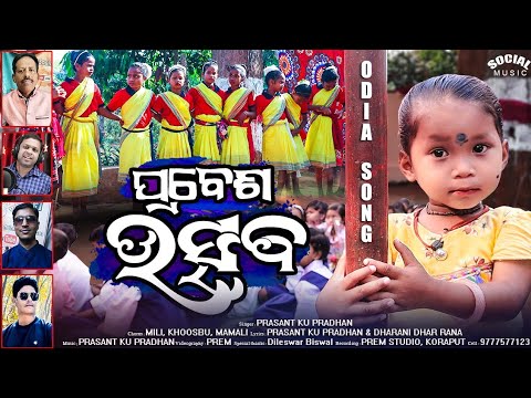 PRABESA UTSHAV // NEW ODIA SONG 2025 || SINGER - PRASANT KU PRADHAN ...