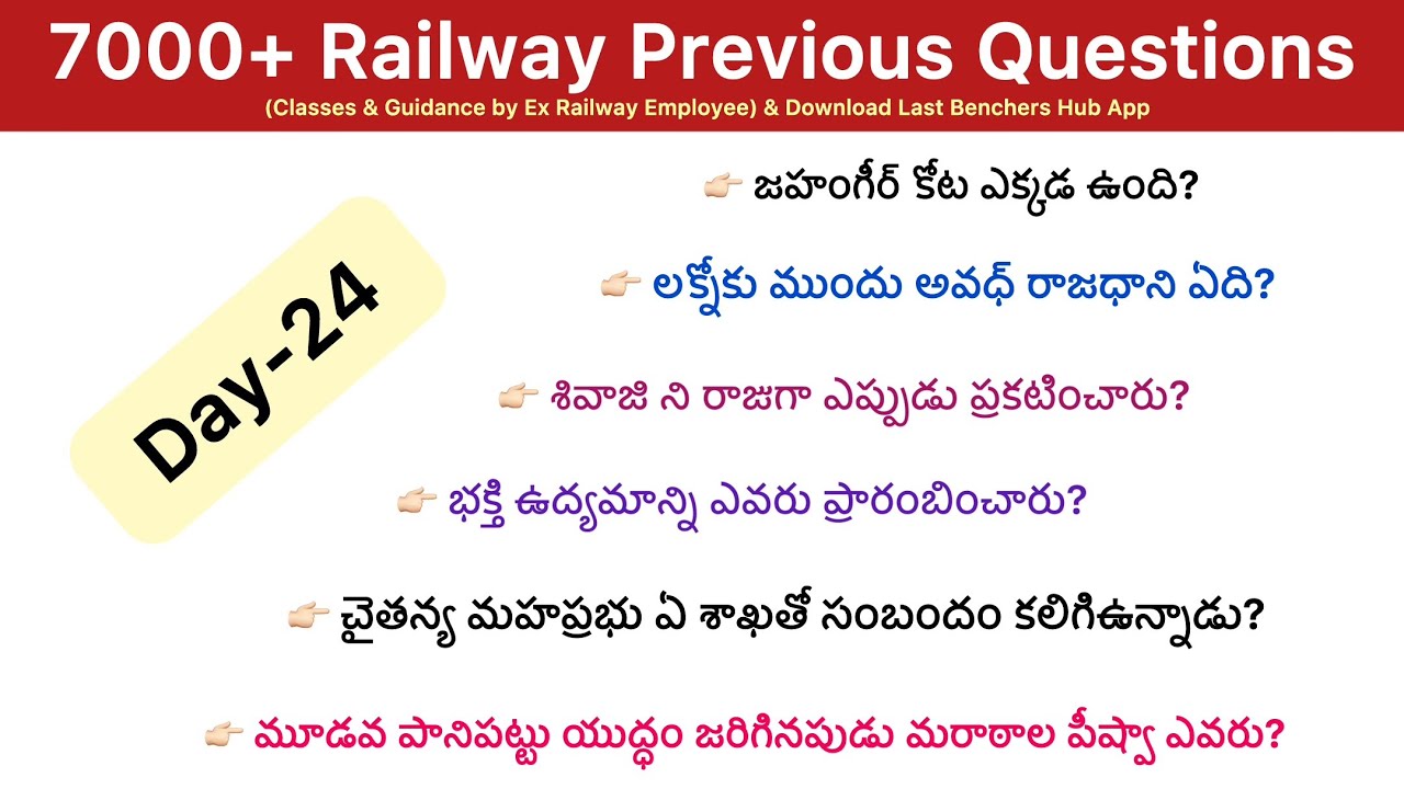 Railway previous questions/ most important questions for railway exams ...
