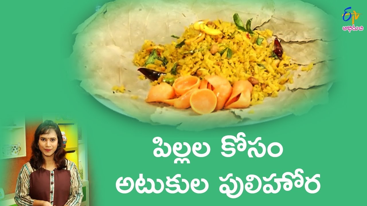Atukula Pulihora | Mommy's Kitchen | 08th October 2018 | Full Episode ...