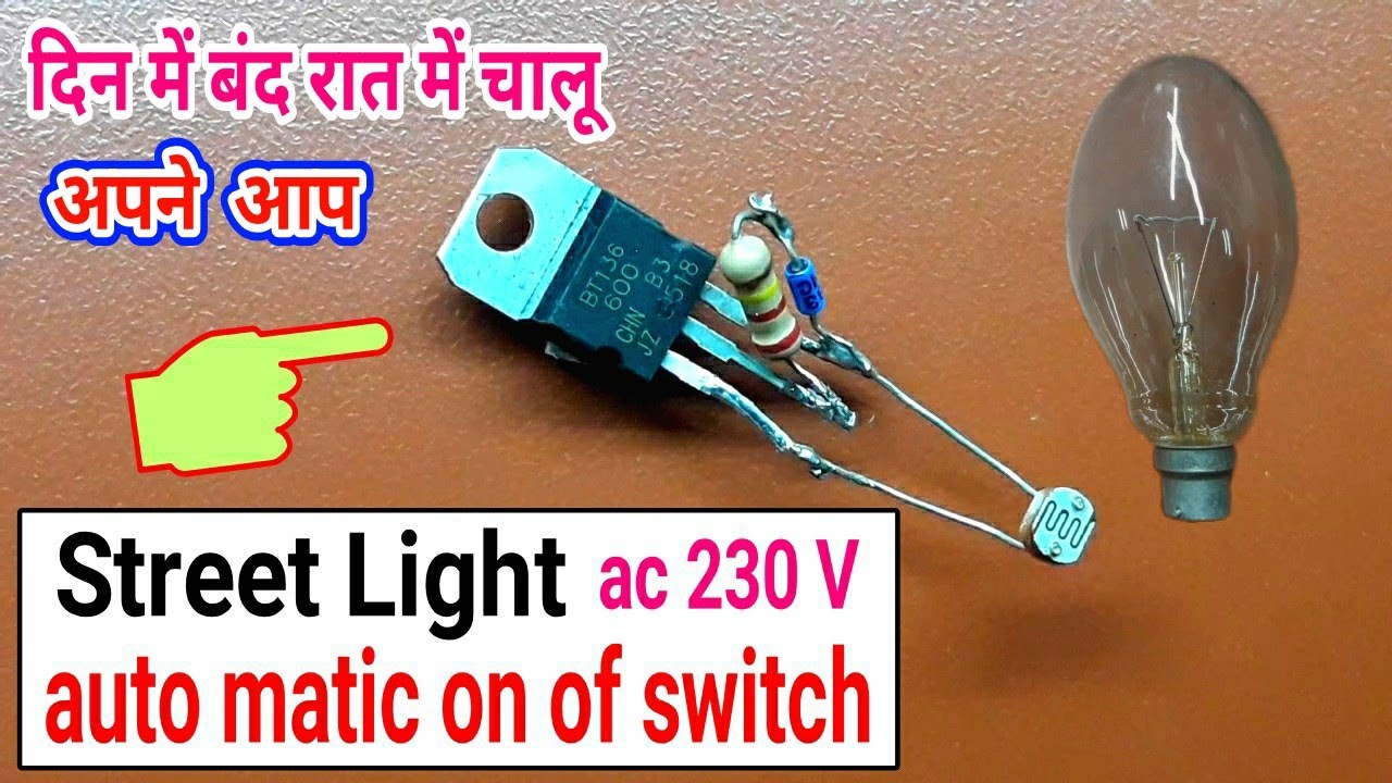 Auto Matic On Of AC 230V LDR Switch || How to make a Auto Matic Switch ...