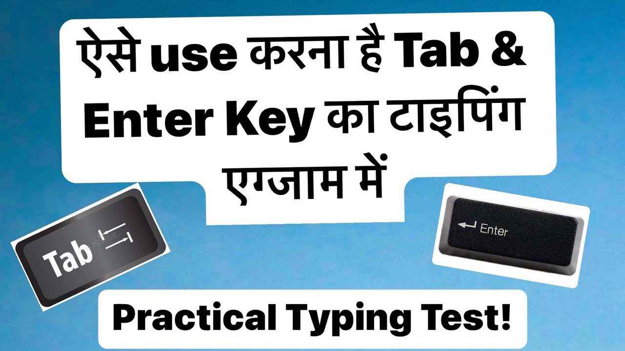 ऐसे Use करना है Tab & Enter Key का टाइपिंग एग्जाम में | Practical ...
