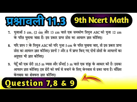 Class 9th Ncert math chapter 11 Exercise 11.3 Question 7,8 & 9 In Hindi ...