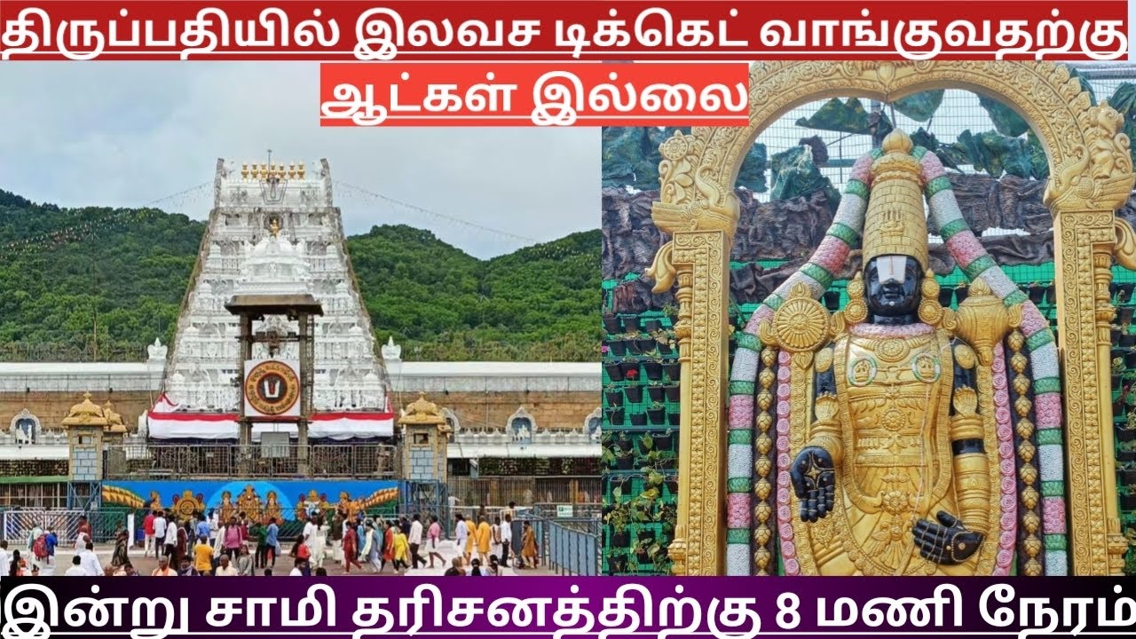 TTD Breaking News| Tirumala Tirupati Darshan Updates| TTD Latest Press ...