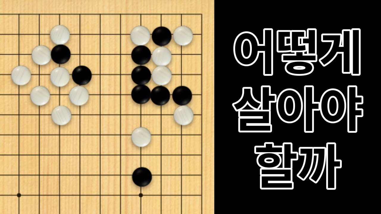 어떻게 살아야 할까 - YouTube