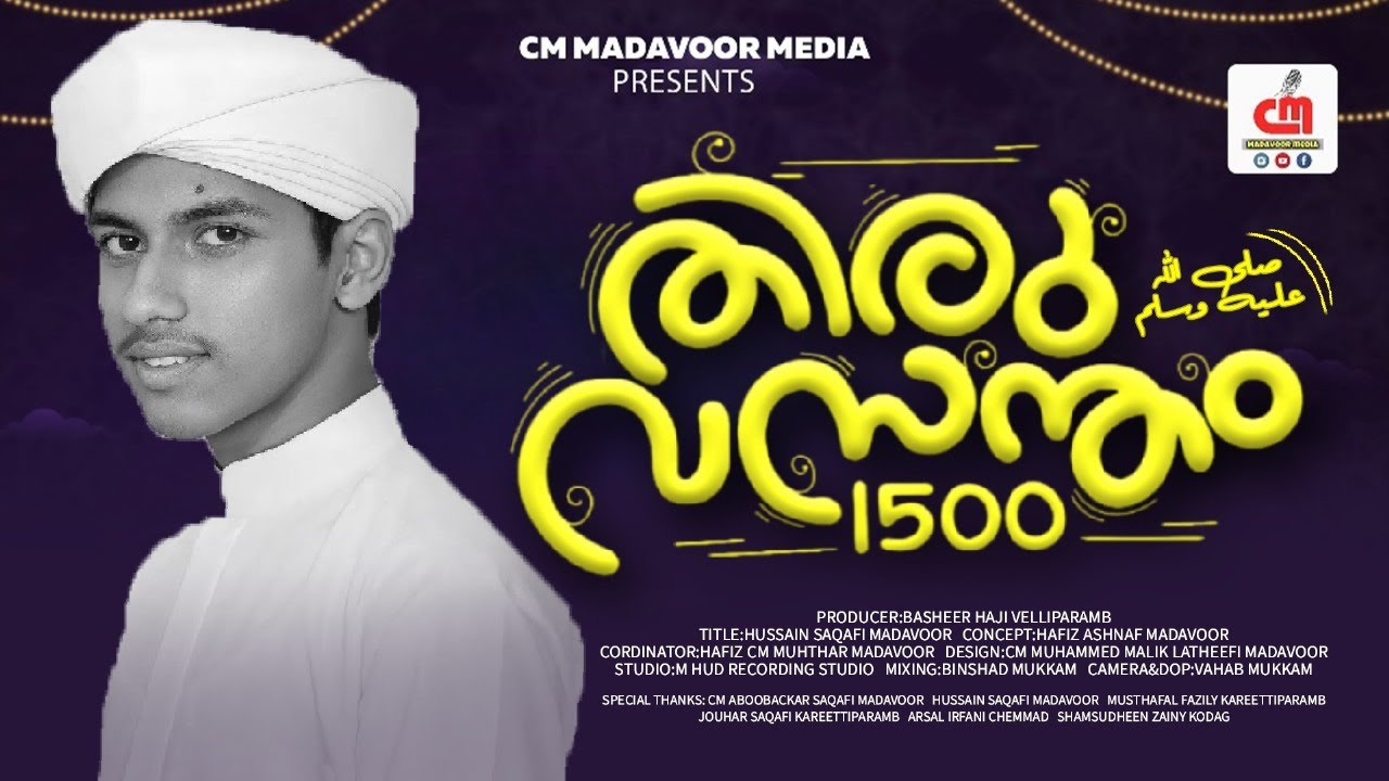 തിരു ﷺ വസന്തം 1500 | Thiru Vasantham | New Madh Song | Muhammed Uvais ...