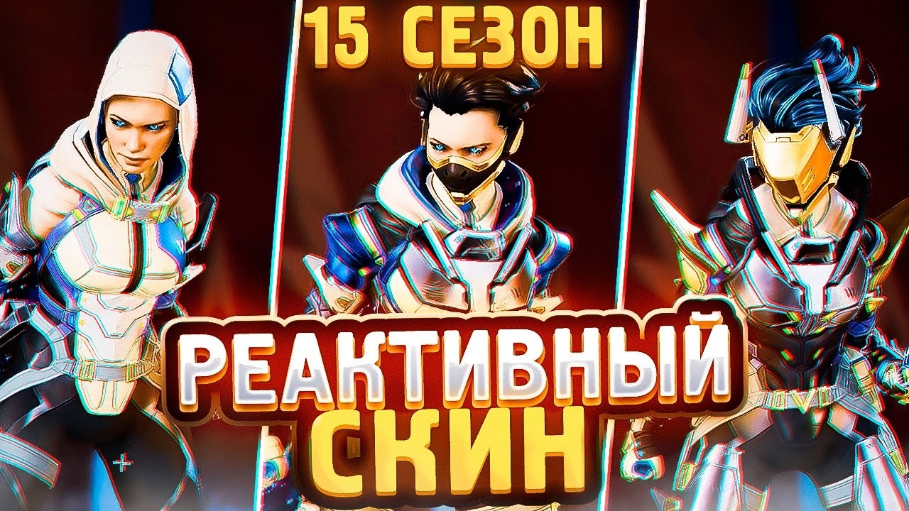 Престиж скины на Рейф | Престиж казнь на Рейф | Wraith Prestige Skin ...