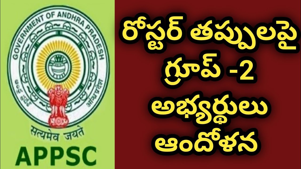 APPSC GROUP- 2 LATEST UPDATE TODAY||APPSC GROUP- 2 MAINS EXAMS UPDATE ...