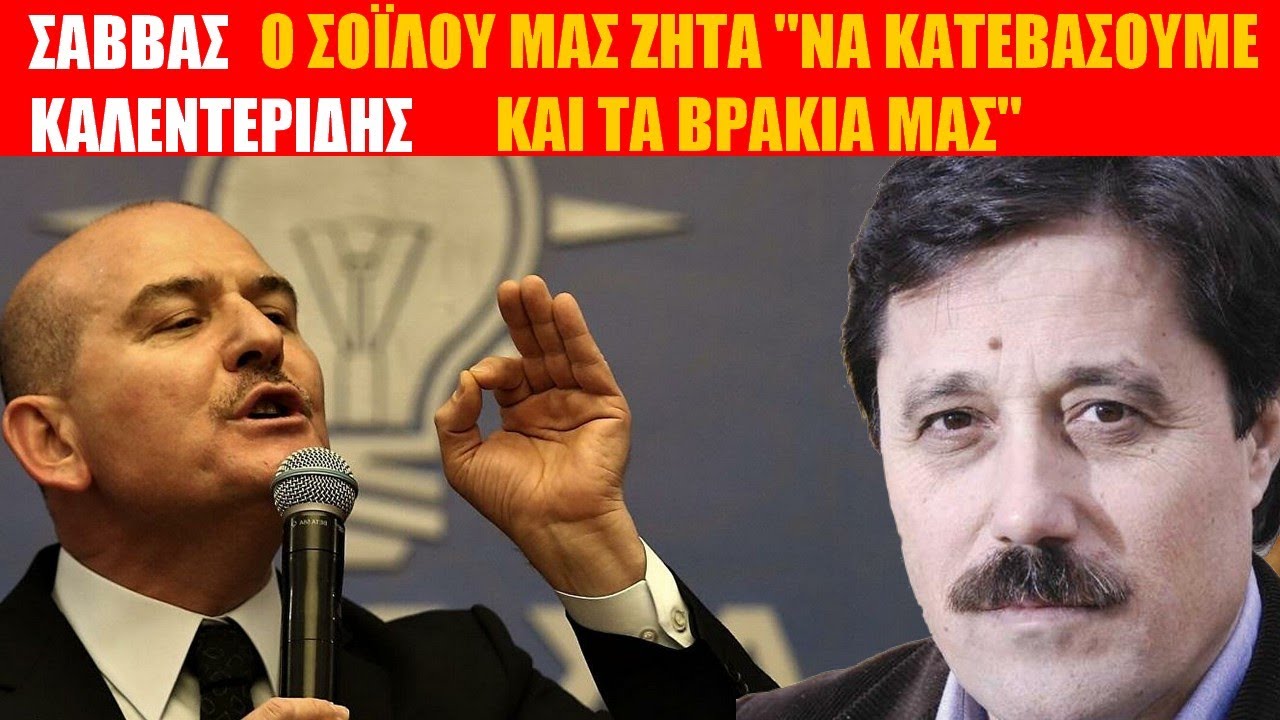 ΤΟΥΡΚΙΑ | Απειλές επειδή η Ελλάδα αντιστέκεται - YouTube