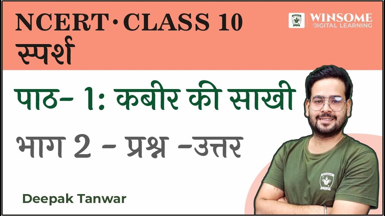 Kabir Ki Sakhi Question And Answers Sparsh Chapter 1 Class 10 Hindi kabir-ki-sakhi-question-and-answers-sparsh-chapter-1-class-10-hindi