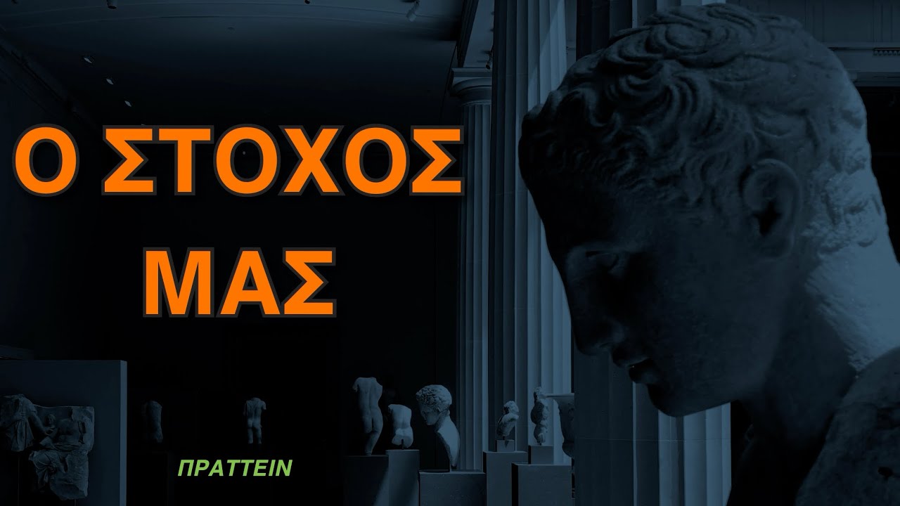 Ο ΕΛΛΗΝ ΑΝΘΡΩΠΟΣ (όπως έπρεπε να διδάσκεται στα σπίτια και τα σχολεία ...