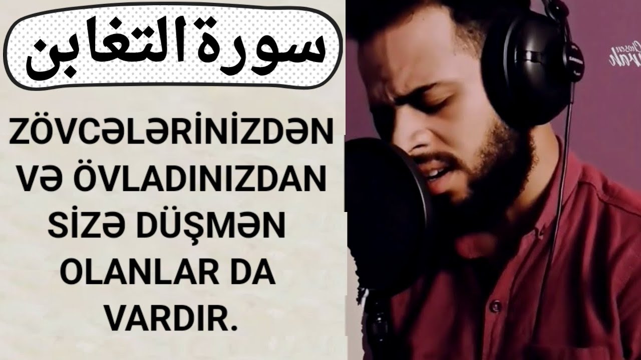 Sherif Mostafa Təğabun Surəsi سورة التغابن • Qarşılıqlı aldanma suresi ...