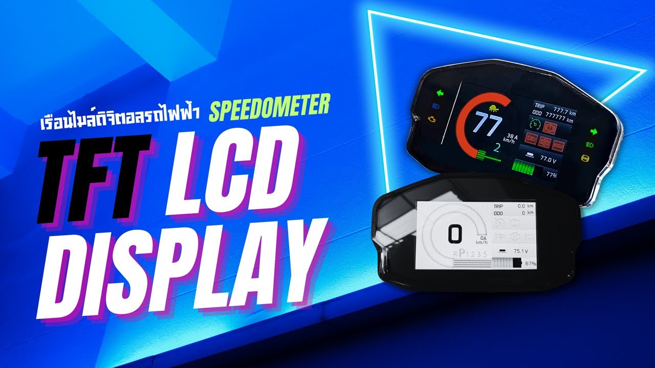 ตั้งค่าจอสีดิจิตอล TFT DISPLAY #ev #มอเตอร์ไซค์ไฟฟ้า #อะไหล่แต่งรถ ...