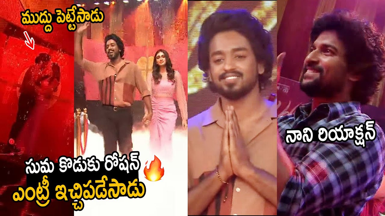 Anchor Suma Son Roshan Kanakala Stylish Entry at Bubblegum Teaser Blast ...