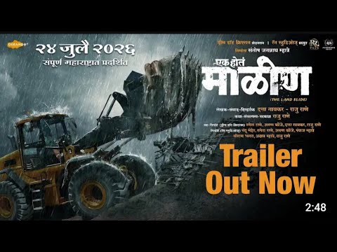Ek Hota Malin Trailer | Datta G, Raju R | Prashant M, Ashwini K | Abhijeet S, Siddhi P| 24 July 2026