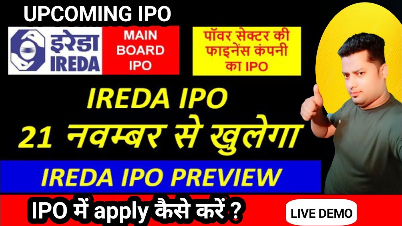 IREDA IPO | GMP | IREDA IPO REVIEW | INDIAN RENEWABLE ENERGY ...