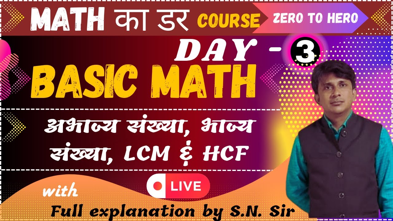 Basic Math Day 3 | अभाज्य संख्या, भाज्य संख्या, LCM & HCF | Basic Math Zero Level to Hero by S.N ...