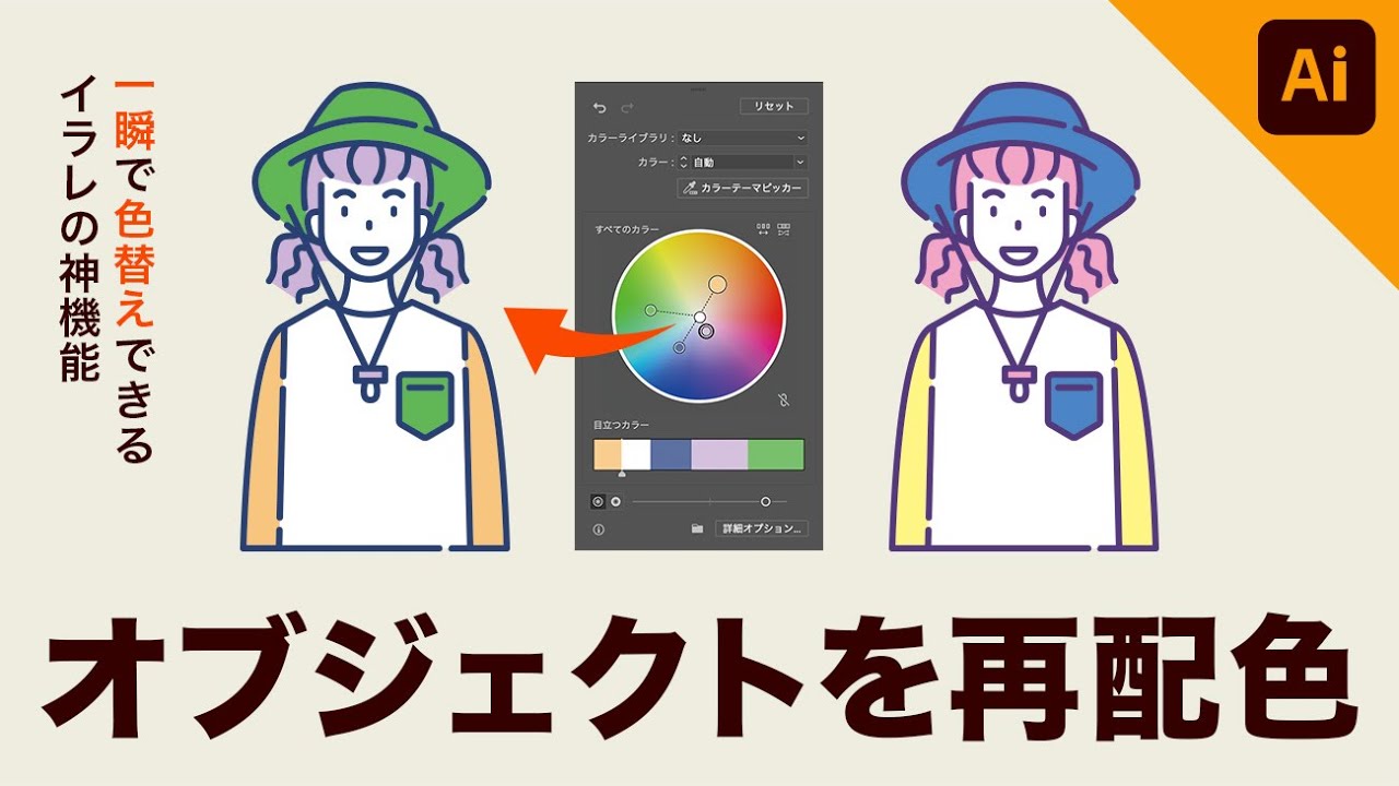 【illustrator】「オブジェクトを再配色」の使い方!まとめて色を変える方法 Youtube