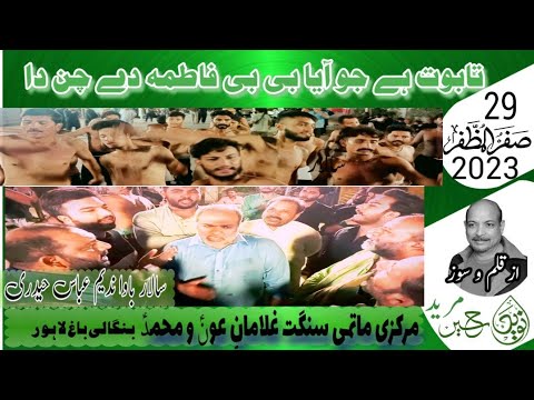 Taboot Hai Jo Aaya| Bangali Bagh Nohay| Nadeem Haidery Sungat| 29th ...