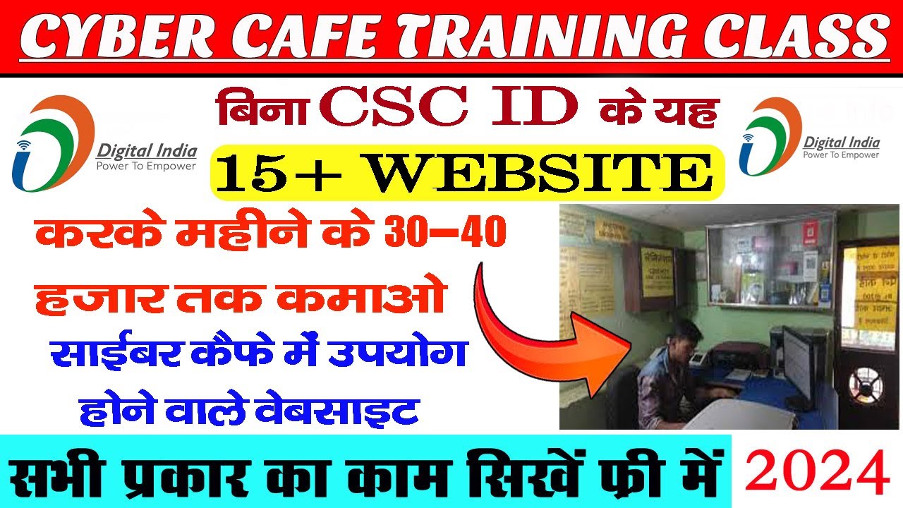Cyber Cafe All Work |Cyber cafe ke liye all website | without CSC id 15 ...