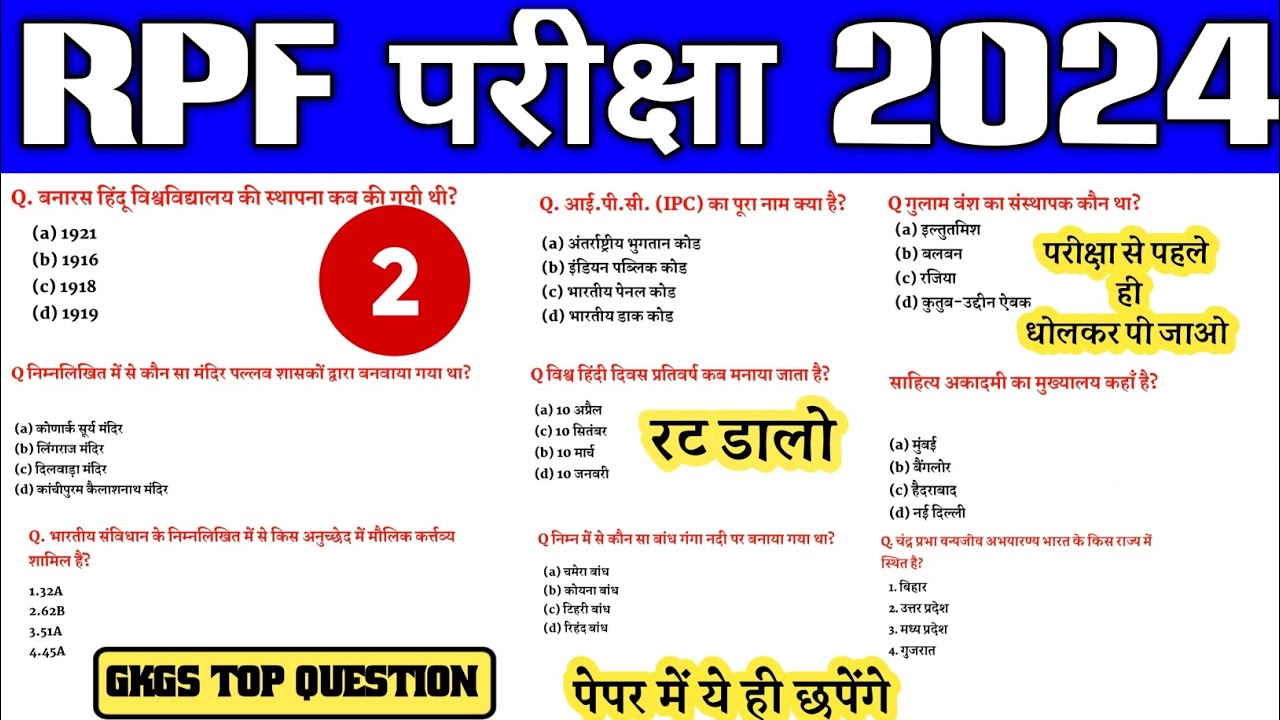 RPF GK GS PRACTICE SET| RPF CONSTABLE/SI GK GS CLASS | RPF GK GS CLASS ...