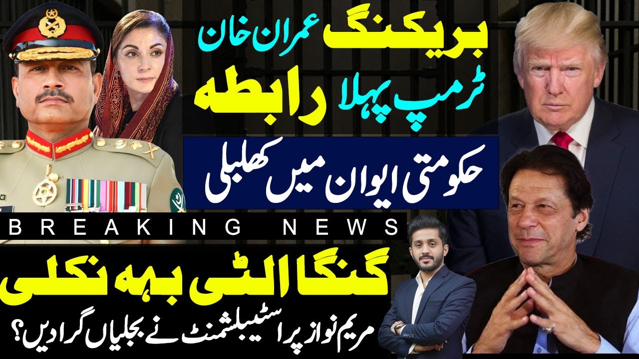 Big Initiative By Imran Khan To Donald Trump | Maryam Nawaz Criticized ...