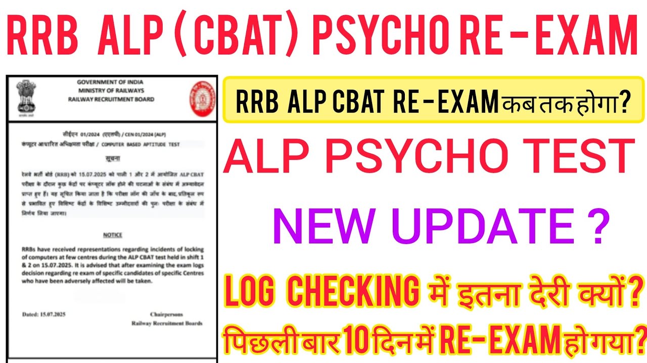 RRB ALP CBAT PSYCHO TEST RE - EXAM कब तक ? LOG checking में इतना देरी ...