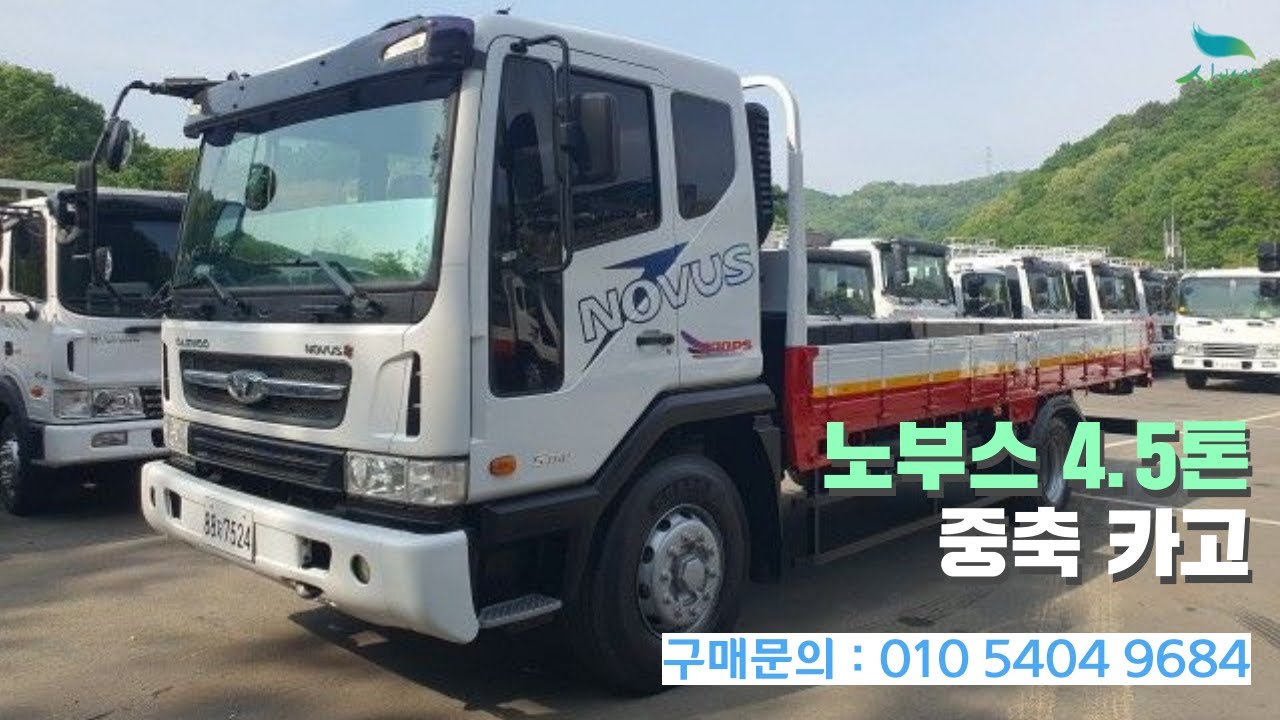 신바람 중고기계밴드 주선우모터스 회원님 노부스 45톤 중축 카고 판매 중고트랙터 경운기 관리기 스키로더 굴삭기 화물