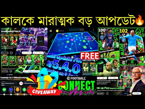 কালকে কী কী আসবে দেখুন🔥||what is coming on tomorrow and next Monday in efootball2026 mobile🔥