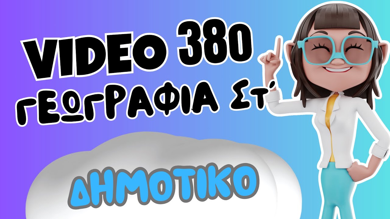 Γεωγραφία Στ΄ Δημοτικού| 38. Οι κάτοικοι και τα κράτη της Αφρικής |⭐ 1o ...