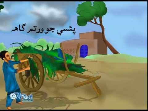 Paiso Ladhum Patt Taan