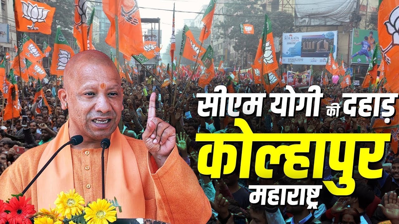CM Yogi Rally LIVE: Pune, महाराष्ट्र में सीएम योगी की जनसभा ...