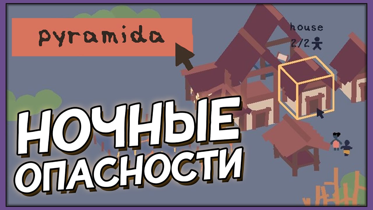 Sokpop s09: pyramida | Опасная ночь - YouTube