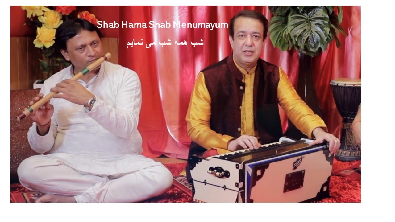 Elham's Afghani Songs - Shab Hama Shab Menumayum/شب همه شب می نمایم ...