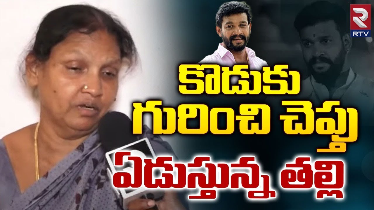 కొడుకు గురించి చెప్తు ఏడుస్తున్న తల్లి | Serial Actor Chandu Mother ...