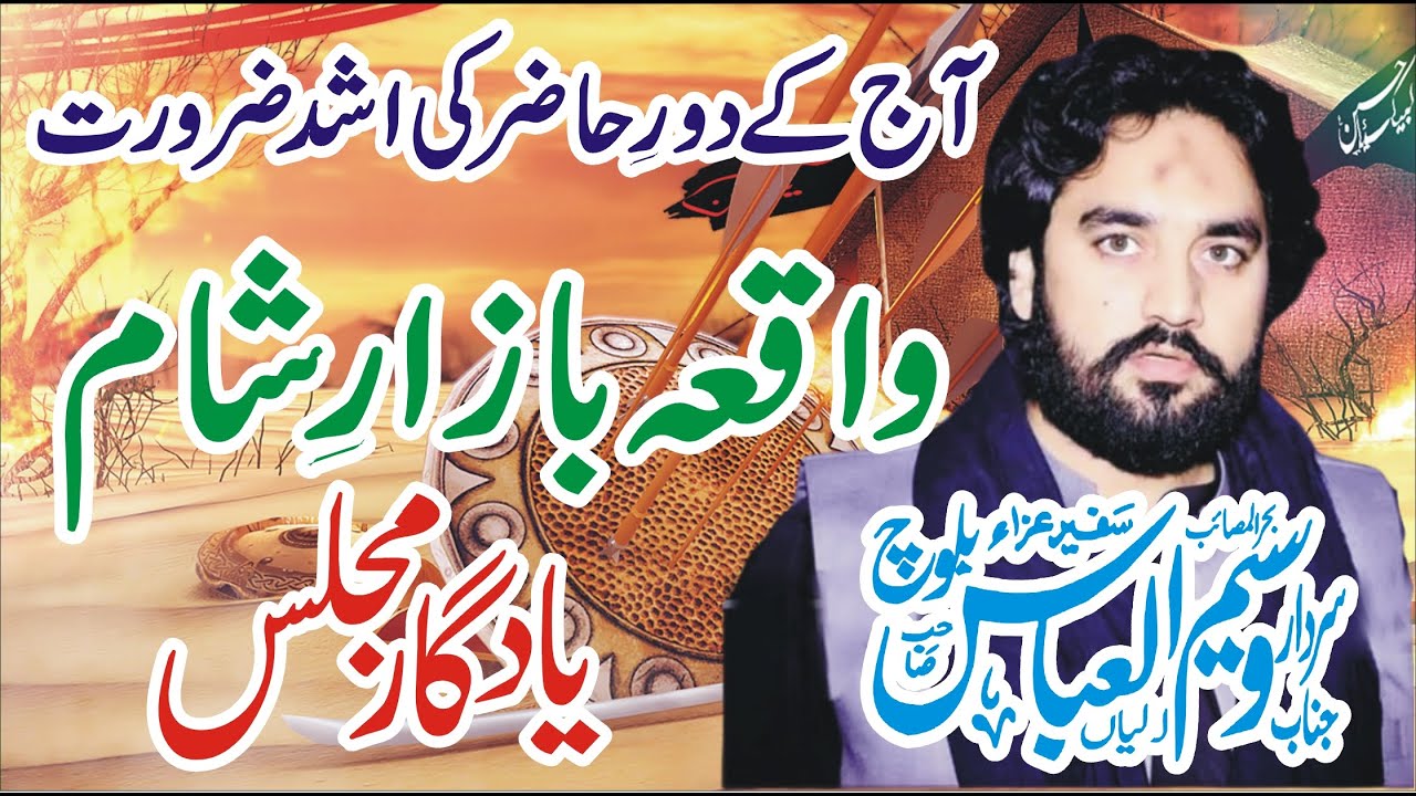 Live Majlis Aza 5 November Majlis 2022 Zakir Waseem Abbas Baloch 2022 ...