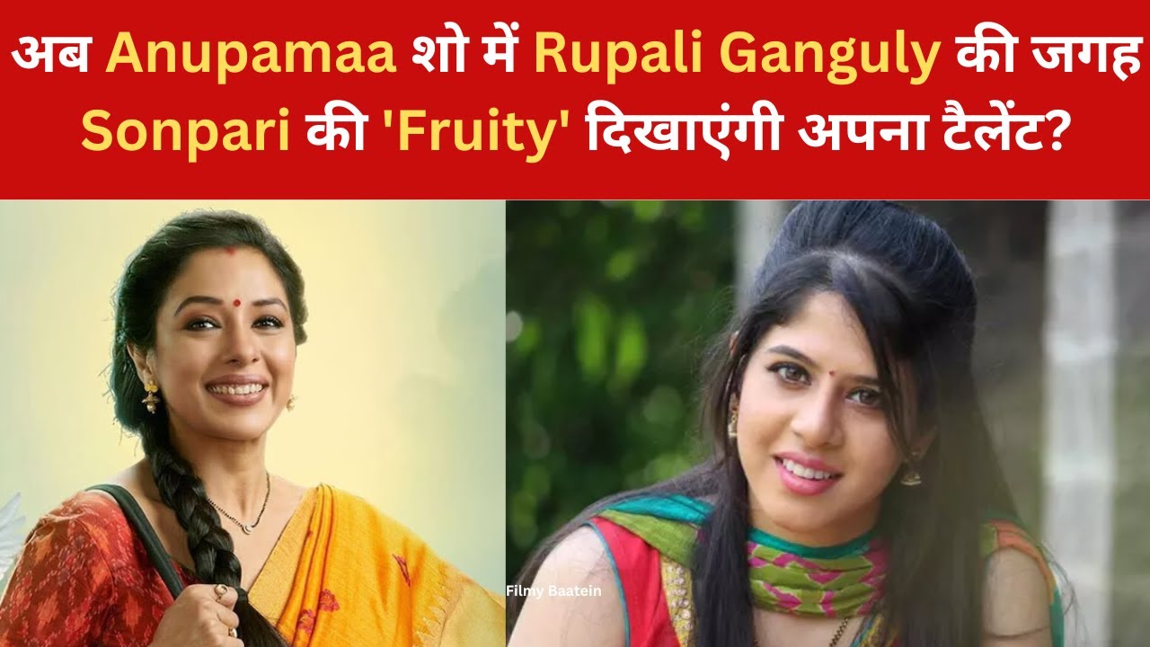 लीप के बाद Sonpari की Fruity निभाएंगी Anupama में मेन लीड ! Anupama NEW PROMO Today | Filmy ...