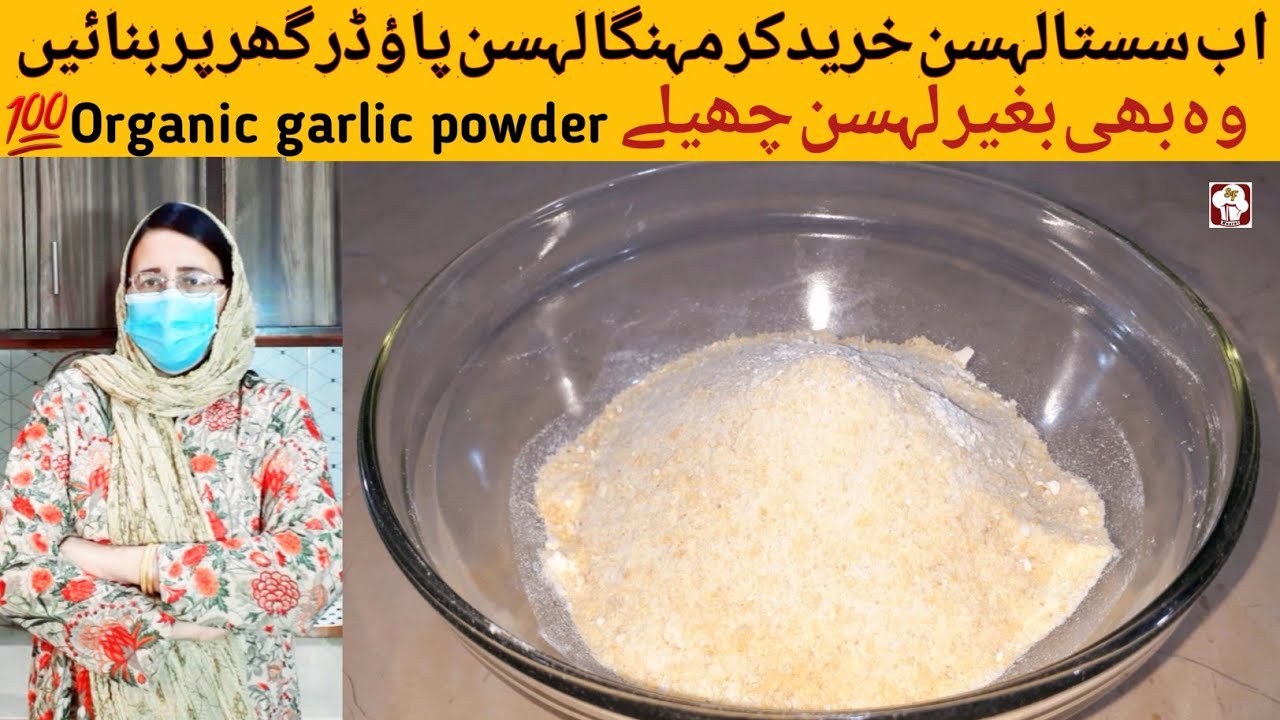 Garlic Powder| Homemade garlic powder |Lehsun ka Powder| Bakra Eid ...
