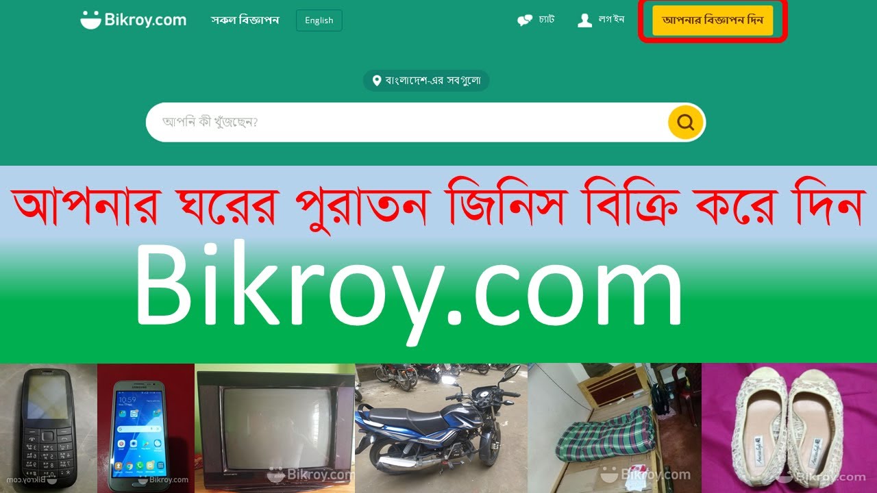 bikroy com এ কিভাবে এড দিতে হয় 2022 - YouTube
