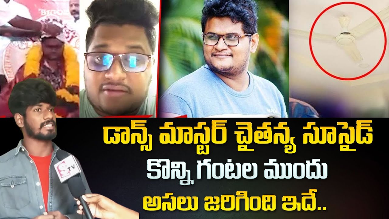 Choreographer Shravan Reveals Facts About Chaitanya Master | Latest ...