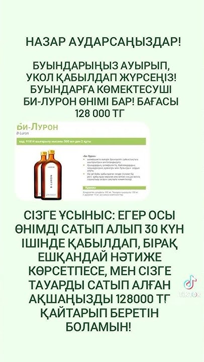 Би-лурон. #денсаулық #Билурон #coralclub - YouTube