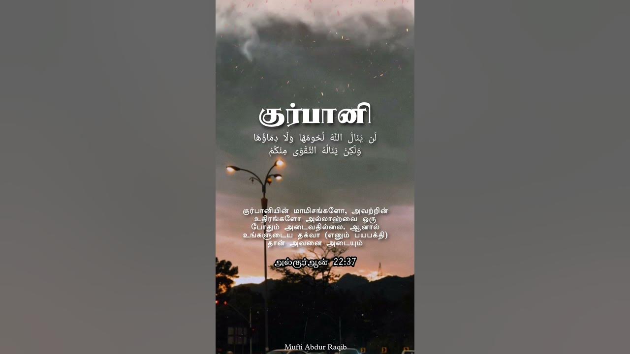 குர்பானி | குர்பானியின் சரியான நிய்யத் | Qurbani | Mufti Abdur Raqib | Mufti AR Official #reels ...