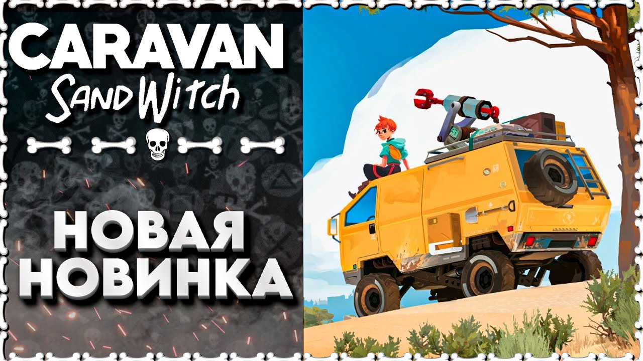 ИГРА ПОХОЖА НА The Legend of Zelda | Caravan SandWitch Demo | Обзор ...