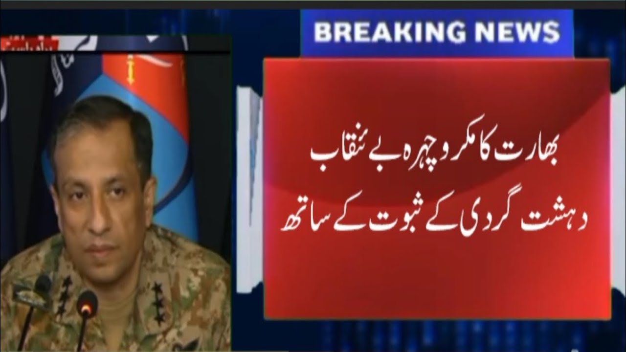 DG ISPR exposes India's ugly face | With evidence of terrorism - YouTube