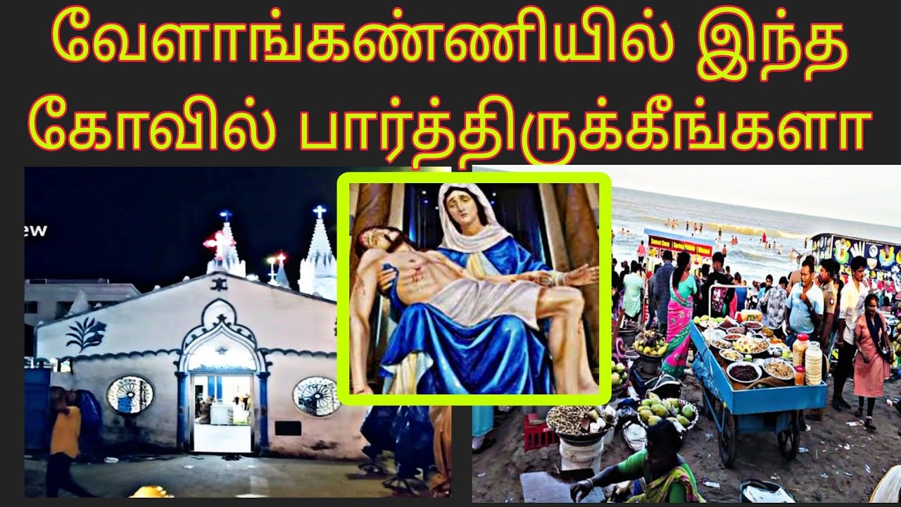 Velankanni viyagula matha church - YouTube