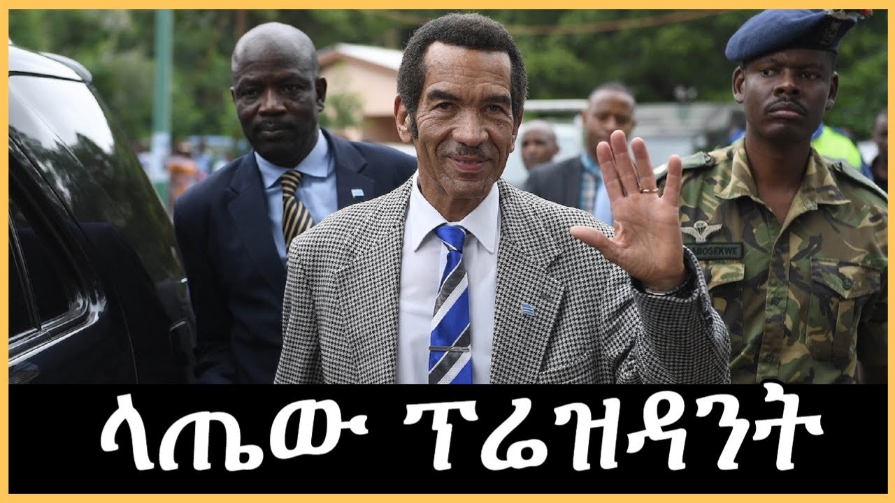 Ethiopia - ላጤው ፕሬዝዳንት በእሸቴ አሰፋ sheger mekoya ተረክ ሚዛን - YouTube