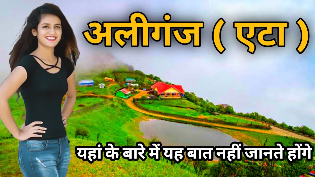 अलीगंज | अलीगंज एटा | Aliganj | Aliganj Etah | Etah Aliganj || aliganj ...