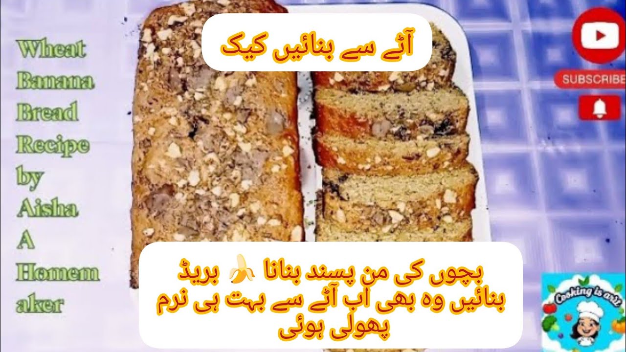 Wheat Banana Bread Healthy recipe by | home chef and home maker Aisha ...